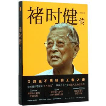 褚时健传