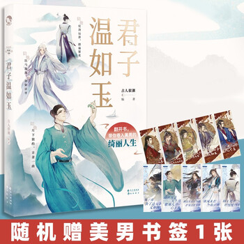 汉风潮流志 古人很潮MOOK系列 汉服形制图鉴时尚汉服全彩图文书 公子世无双 魏晋有美男漫娱图书 君子温如玉