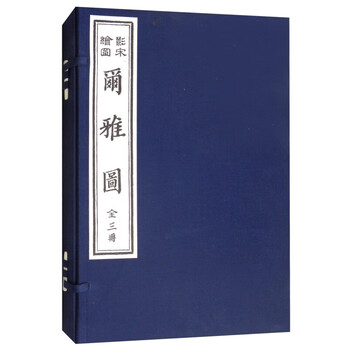 尔雅图（全三册）