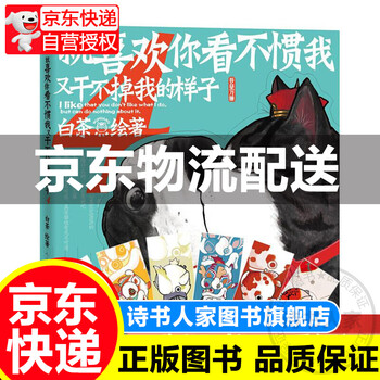 系列自选】喜干 就喜欢你吾皇1-2-3-4-5-6就喜欢你看不惯我又干不掉我的样子白茶著巴扎黑幽默爆笑书 就喜欢你看不惯我又干不掉我4