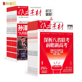 作文素材时文精粹+作文素材高考版杂志 2022年7月起订 组合共24期 高中作文素材阅读书籍 满分作文指导 作文写作技巧 语文学习辅导期刊杂志 杂志铺