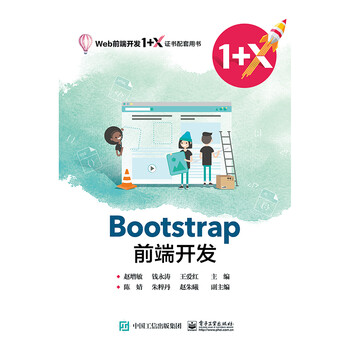 Bootstrap前端开发