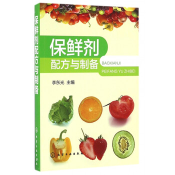 保鲜剂配方与制备
