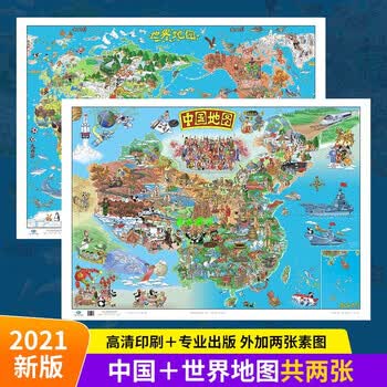 给孩子的中国世界地图地理百科墙图精美手绘海量知识1.06*0.76米