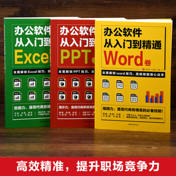 全套3册 文员零基础自学办公软件教程书从入门到精通Word Excel PPT函数公式大全应用wps