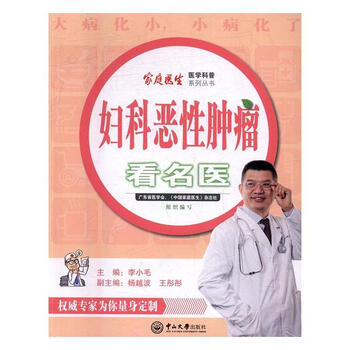 妇科恶性看名医 李小毛 健身与* 9787306058171