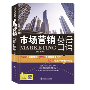 市场营销英语口语