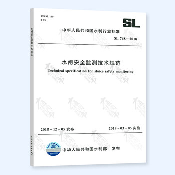 【全新正版】SL 768-2018 水闸安全监测技术规范