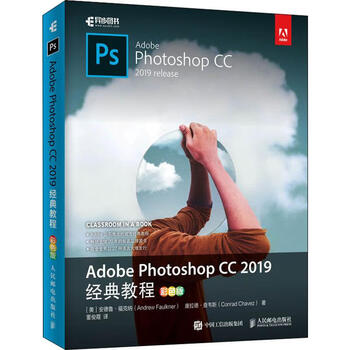 Adobe Photoshop CC 2019经典教程 彩色版