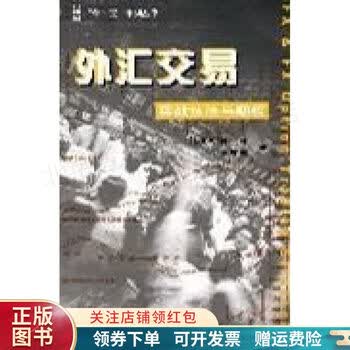 外汇交易实战技法与期权 许强