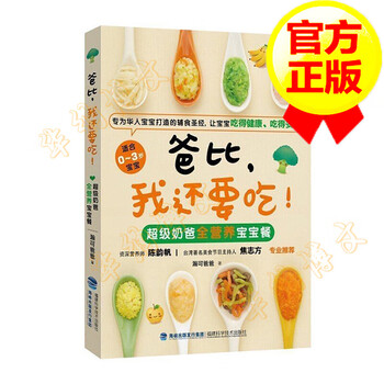 爸比，我还要吃！