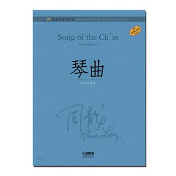 琴曲-周龙音乐作品选    上海音乐出版社  音乐 书籍