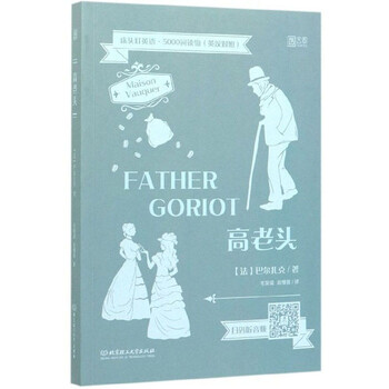 高老头（英汉对照）/床头灯英语5000词读物