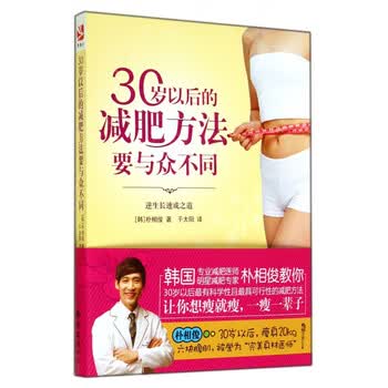 30岁以后的减肥方法要与众不同