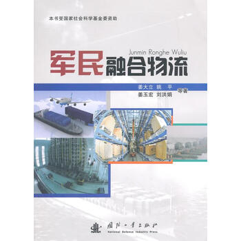 军民融合物流