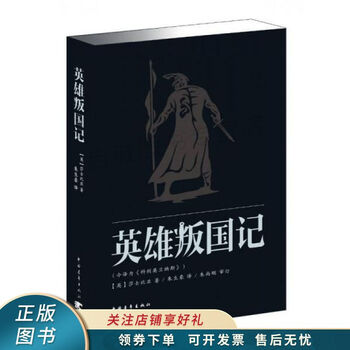 英雄叛国记