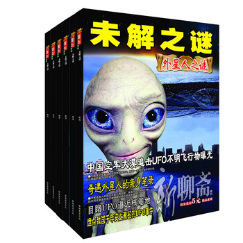 新聊斋 未解之谜（全6册）