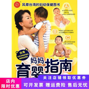 妈妈育婴指南