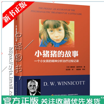 【】万千心理 小猪猪的故事 一个女孩的精神分析过程记录 情绪控制 心理学 心理咨询 咨询与手