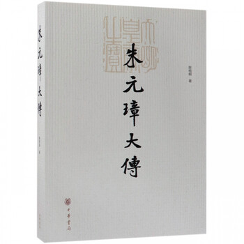朱元璋大传