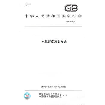 【纸版图书】GB/T 208-2014水泥密度测定方法 正版