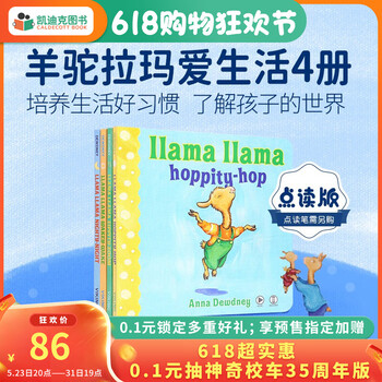 凯迪克图书 点读版羊驼拉玛爱生活 4册纸板书 培养孩子好习惯 晚安读物 1-5岁# 1-5岁