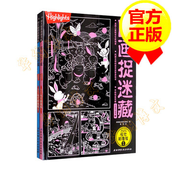 图画捉迷藏：2020视觉颠覆版（套装共2册）