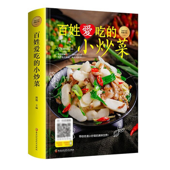 美好生活典藏书系 舌尖上的中国 家用菜谱家常菜小炒菜 中式面包 烤箱烘培 宝宝营养餐月子餐 百姓爱吃的小炒菜