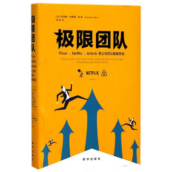 极限团队(精)