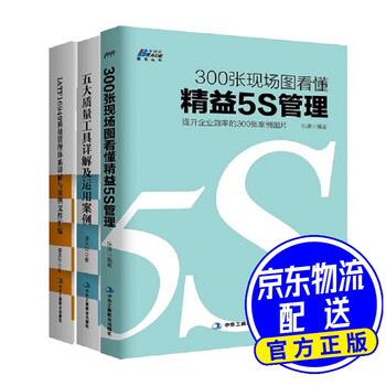 生产管理工具三本套装