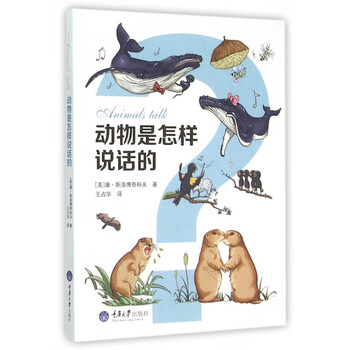 动物是怎样说话的