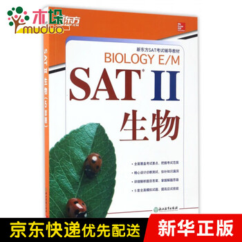 SATⅡ生物(新东方SAT考试辅导教材)