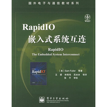RapidIO嵌入式系统互连【正版图书】