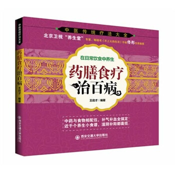 药膳食疗治百病
