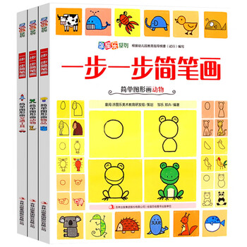 一步一步简笔画全3册 4-5-6-7-10岁儿童画画本分步学大全趣味自学简单动物 幼儿园幼师教材书宝