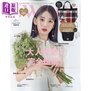 sweet 时尚前沿 宫脇咲良 日文原版 sweet スウィート 2022年 05月号