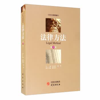 [正版图书]法律方法（第29卷）