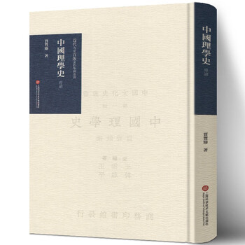 【当天发货】《中国理学史》导读 哲学/宗教 贾丰臻著 上海科学技术文献出版社