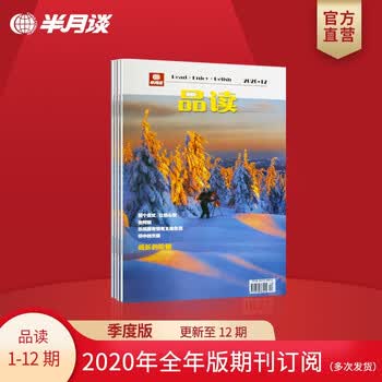 半月谈品读杂志期刊2020年第1-12期全年订阅 政策顾问生活亦友 共12期