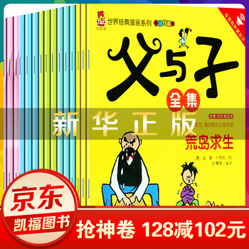 父与子漫画全集彩图双语中英对照全15册 7-10岁百年经典儿童彩绘本漫画故事书搞笑幽默经【神劵专区】