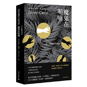 魔鬼在呢喃 zb 湖北新华书店 上海译文出版社