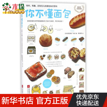 你不懂面包