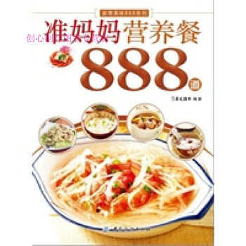 家常美味888系列准妈妈营养餐888道 犀文图书