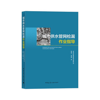 城市供水管网检漏作业指导