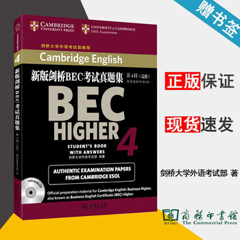 新版剑桥BEC考试真题集 第4辑 高级 剑桥大学外语考试部 商务印书馆