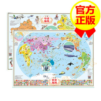 儿童中国地图+儿童世界地图（套装共2册）