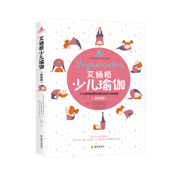 艾扬格少儿瑜伽(基础篇)