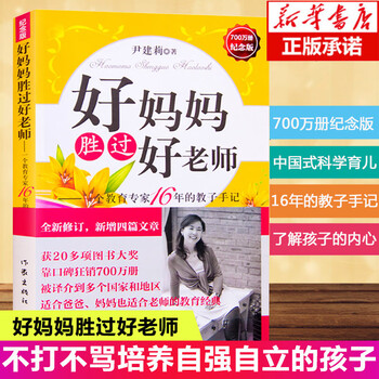 【抖音推荐版合集】家教系列： 好妈妈胜过好老师