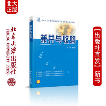 现货兼并与收购 北京大学出版社