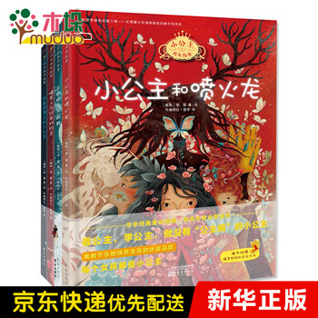 小公主成长故事(共4册 附贴纸和成长卡片)
